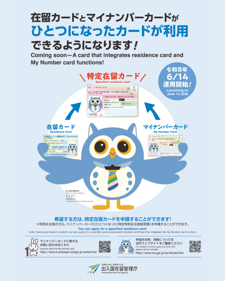【日本簽證】在留卡＋My Number Card 將整合 2026 年 6 月新制度上路 - GALLOP 日本創業投資移居一站式解決專家